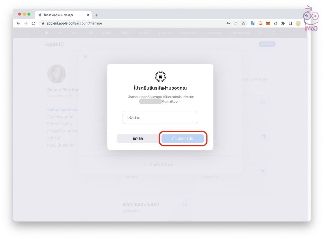 วิธีเปลี่ยน Apple ID ไปใช้อีเมลอื่น อัปเดตปี 2022