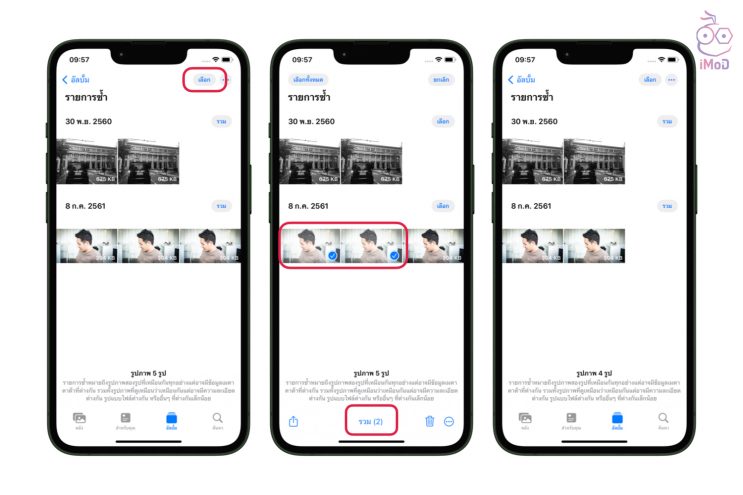 วิธีรวมรูปภาพที่ซ้ำกัน ฟีเจอร์ใหม่ในแอป Photos ใน iOS 16