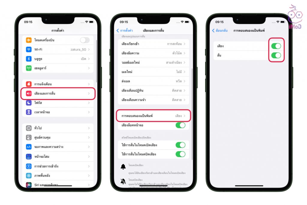 วิธีเปิดการตอบสนองแป้นพิมพ์แบบสั่น (Haptic) ระหว่างพิมพ์บน iPhone ใน ...