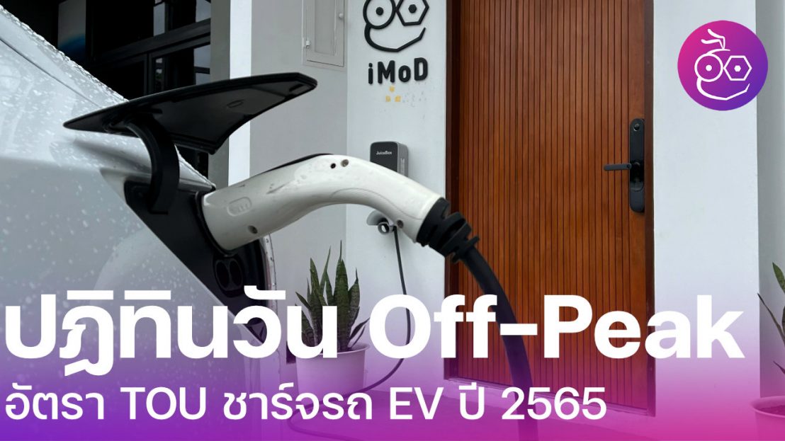 iMoD - อัปเดตข่าวApple iPhone 13, iOS, iPad, Mac, ไอทีและ EV