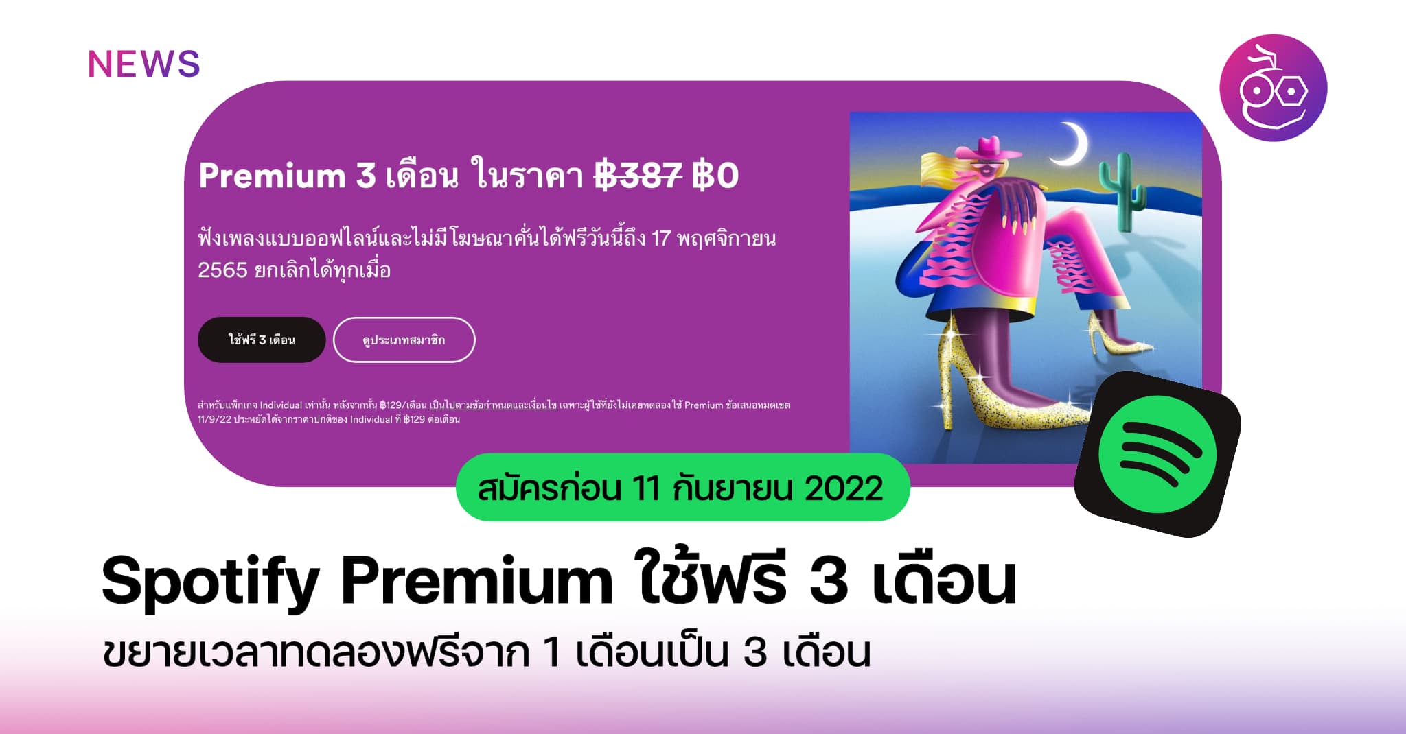 SPOTIFY_PREMIUM_ทดลองใช้ฟรี | techfeedthai
