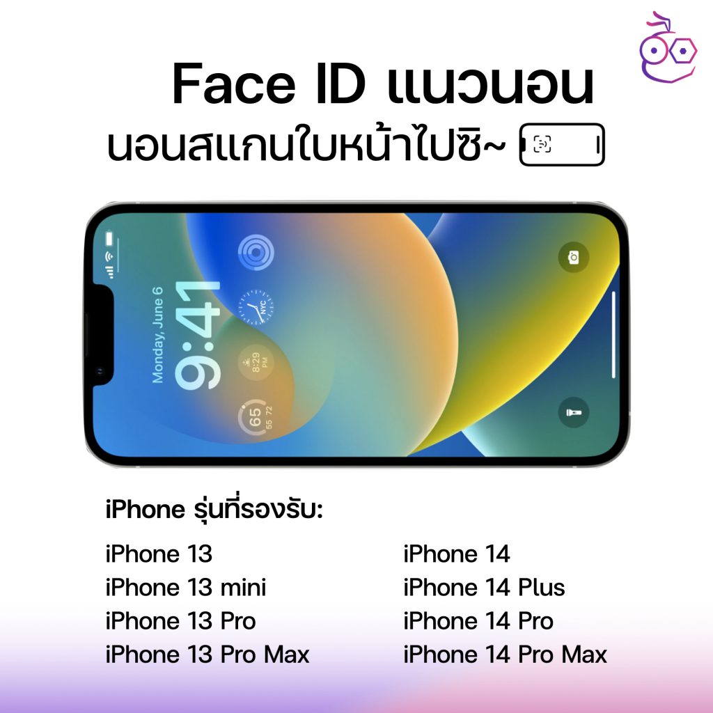 รวมคำถาม-คำตอบ FAQ iOS16