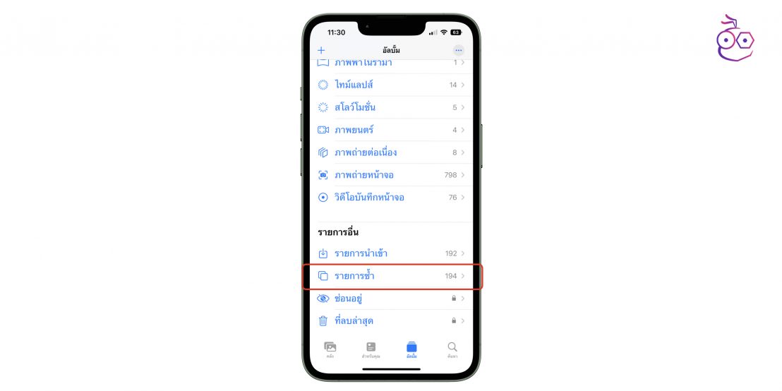 รวมคำถาม-คำตอบ FAQ iOS16