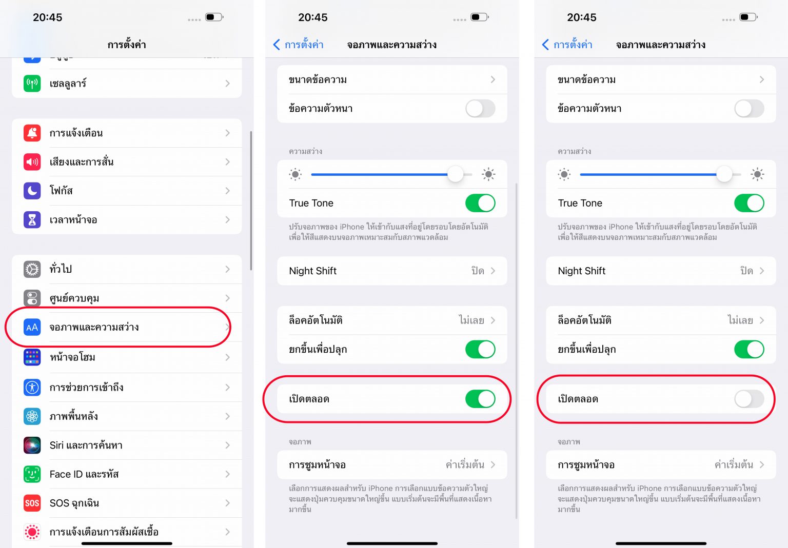 Always-on Display บน iPhone 14 Pro, iPhone 14 Pro Max คืออะไร ปิดยังไง