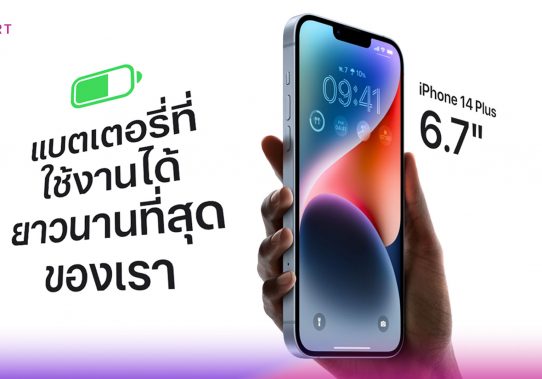iPhone 14 Pro Max ชาร์จเร็ว 25W-27W เมื่อใช้หัวชาร์จ 29W ขึ้นไป