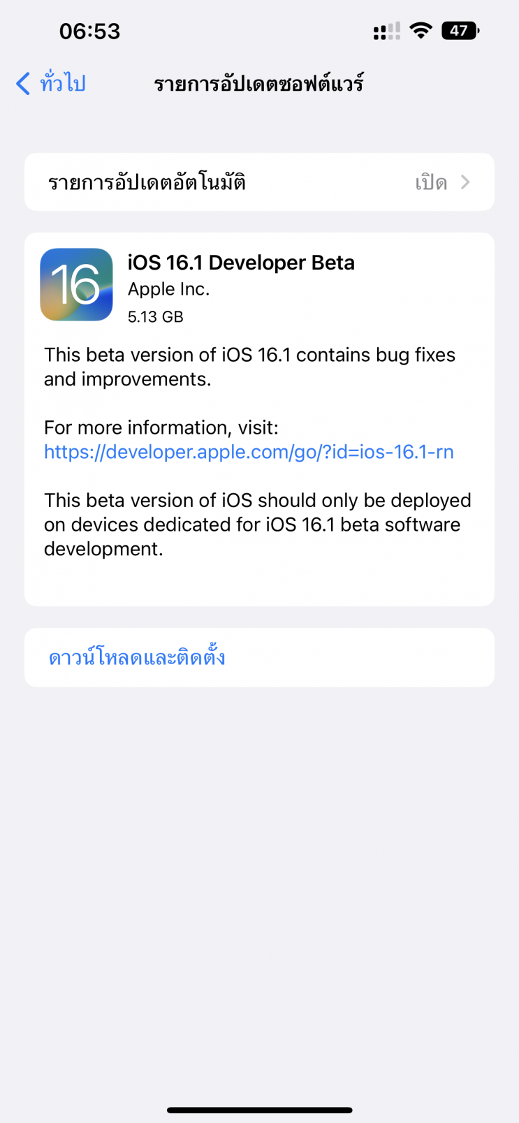 Apple ปล่อย iOS 16.1 Developer Beta 1 ให้ทดสอบ, iPhone รุ่นเก่าแสดง %แบต ได้แล้ว!