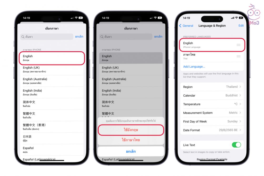 วิธีเปลี่ยนภาษา (Language) ที่ใช้บน iPhone ใน iOS 16
