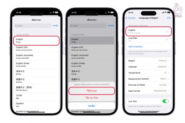 วิธีเปลี่ยนภาษา (Language) ที่ใช้บน iPhone ใน iOS 16