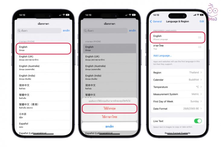 วิธีเปลี่ยนภาษา (Language) ที่ใช้บน iPhone ใน iOS 16