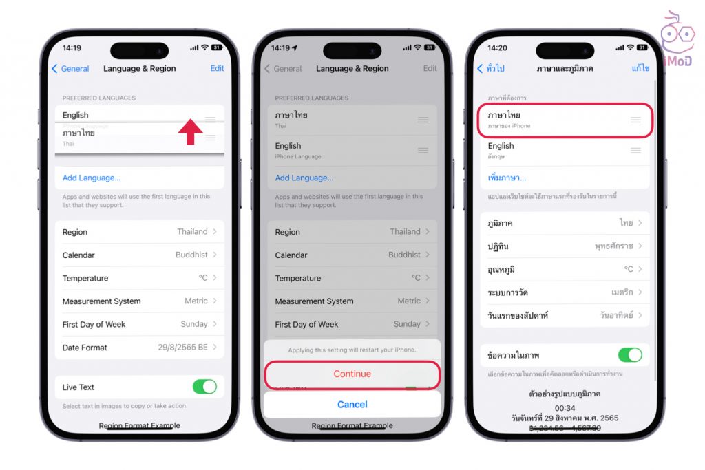 วิธีเปลี่ยนภาษา Language ที่ใช้บน Iphone ใน Ios 16