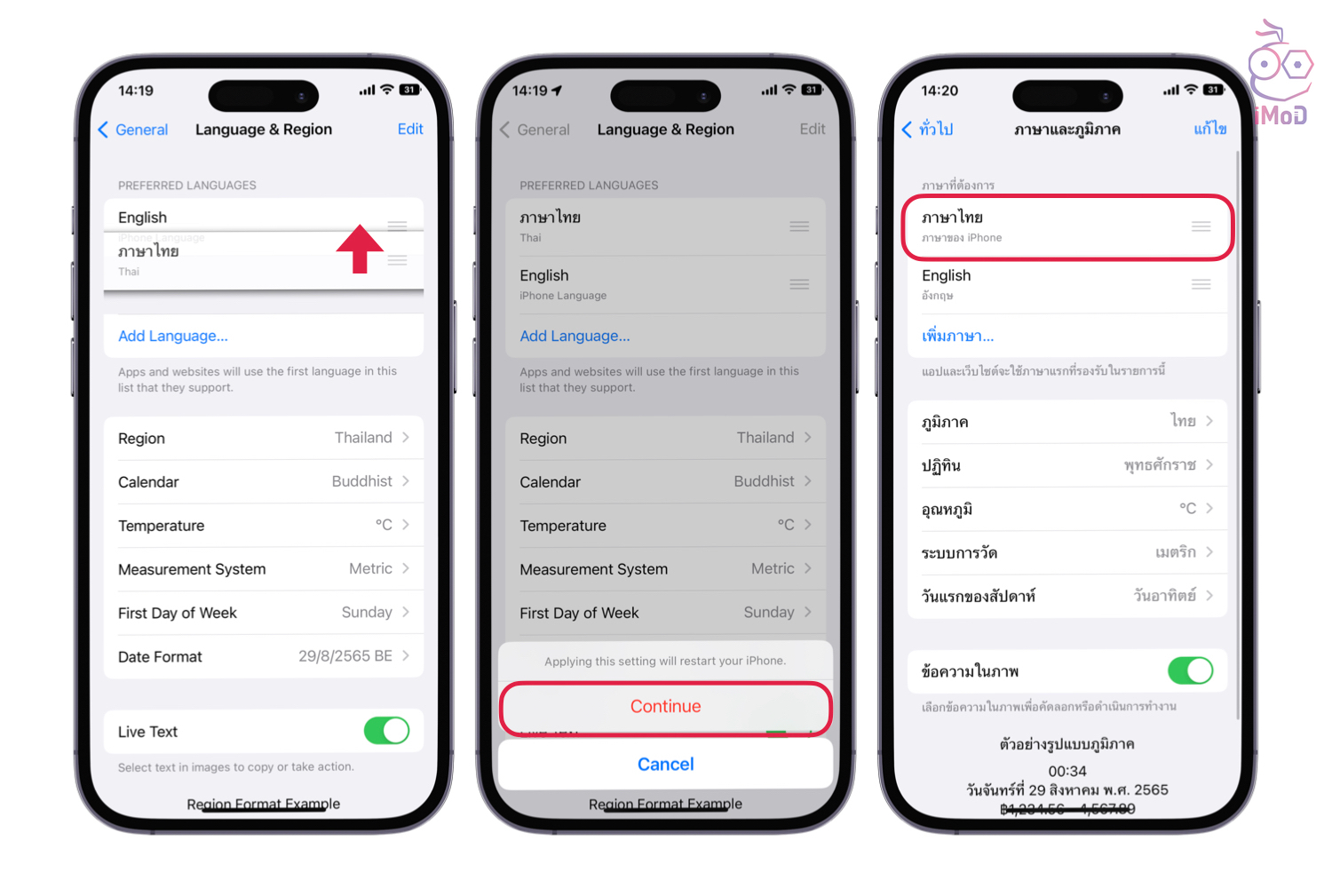 วิธีเปลี่ยนภาษา (Language) ที่ใช้บน iPhone ใน iOS 16