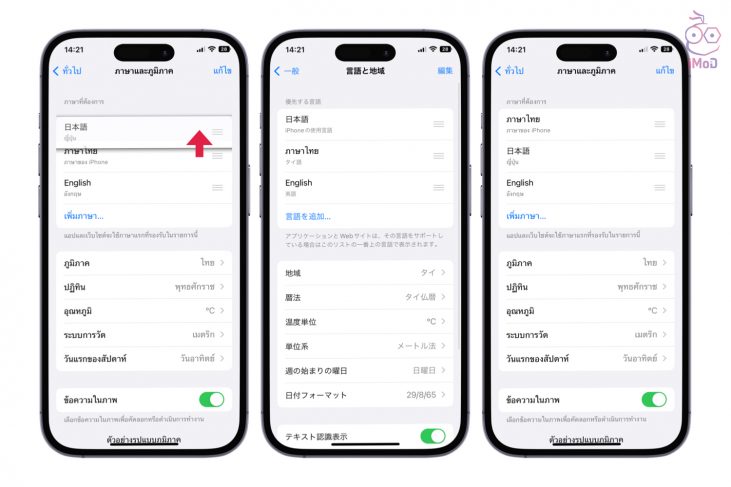 วิธีเปลี่ยนภาษา (Language) ที่ใช้บน iPhone ใน iOS 16