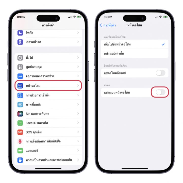 วิธีปิดปุ่มค้นหา Spotlight Search บนหน้าจอโฮม iPhone ใน iOS 16