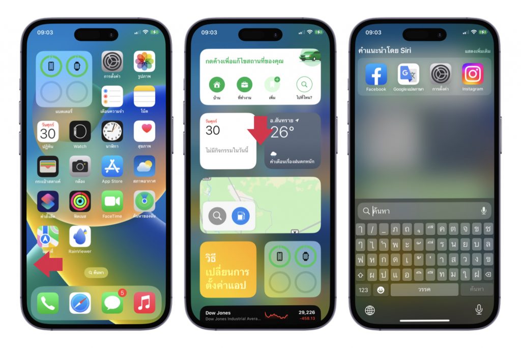 วิธีปิดปุ่มค้นหา Spotlight Search บนหน้าจอโฮม iPhone ใน iOS 16