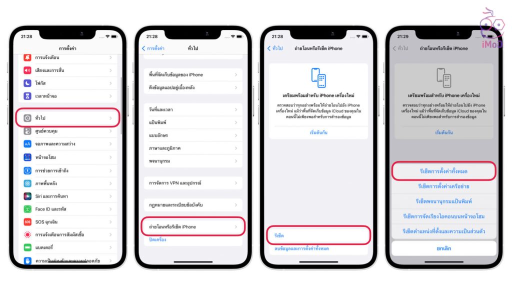 แนะนำ หลังอัปเดตเป็น iOS 16 แล้ว ต้องตั้งค่าจุดไหนบ้าง