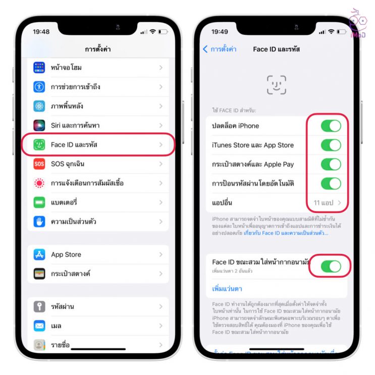 แนะนำ หลังอัปเดตเป็น iOS 16 แล้ว ต้องตั้งค่าจุดไหนบ้าง