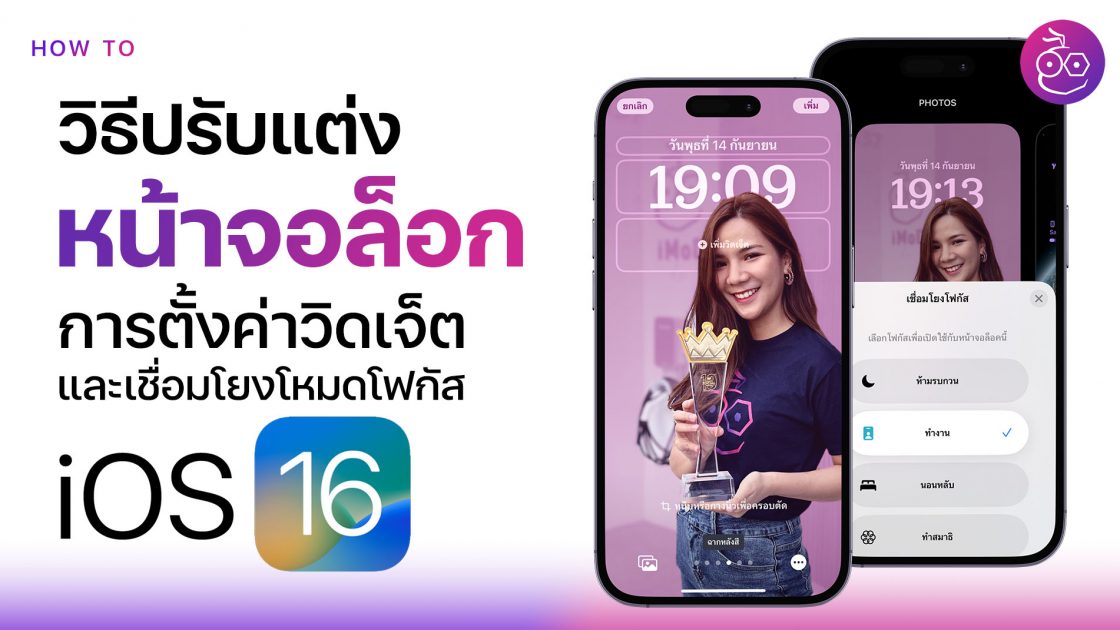 How To - สอนใช้งานและแก้ปัญหาต่างๆ ของ iPhone โดย iPhoneMod