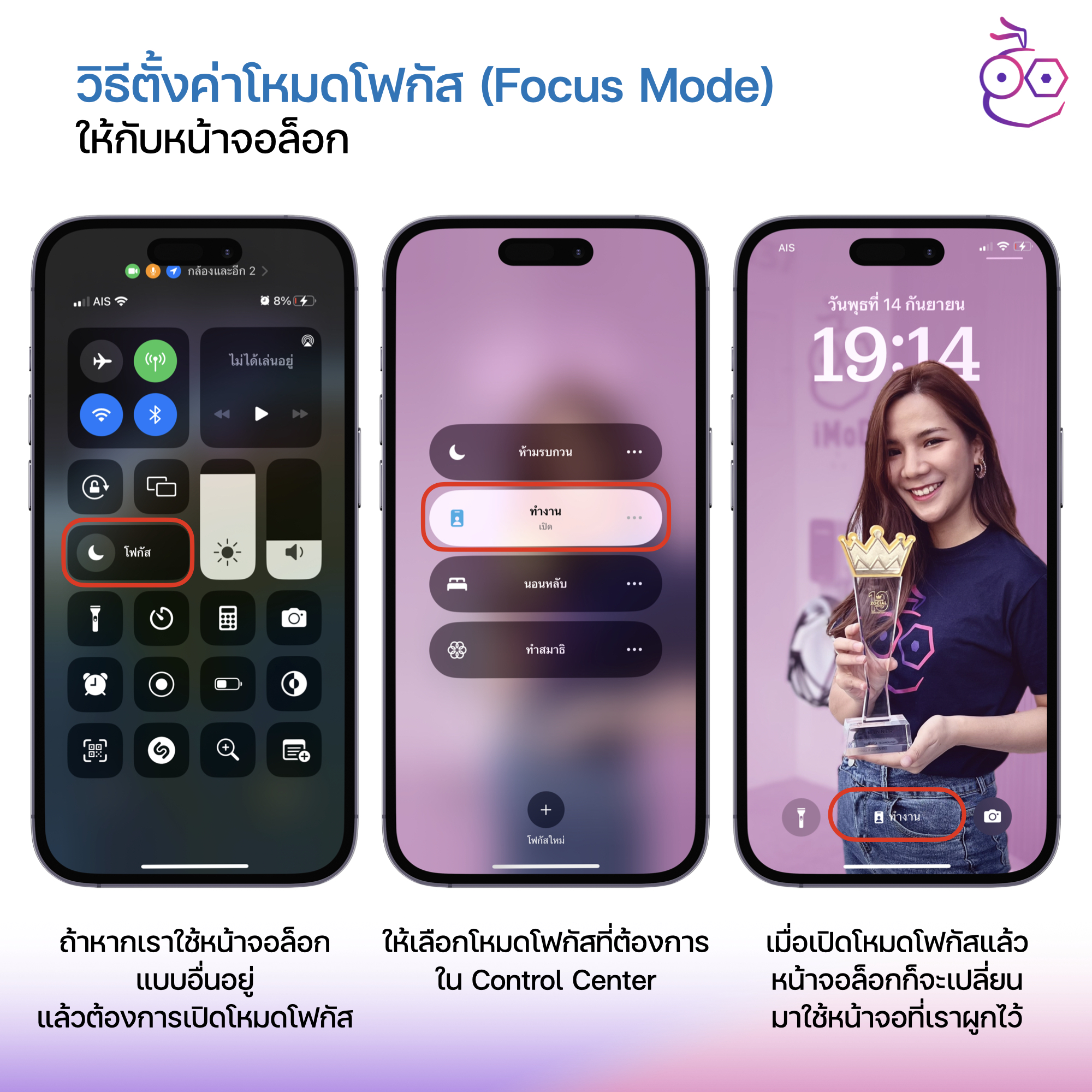 วิธีตั้งค่าหน้าจอล็อก (Lock Screen) แบบรูปภาพ เพิ่มวิดเจ็ต และตั้งค่าโหมดโฟกัส ใน iOS 16