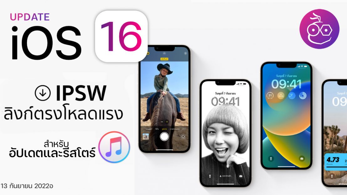 ดาวน์โหลด iOS 17, iPadOS 17 iPSW ลิงก์ตรง โหลดแรงจาก Apple