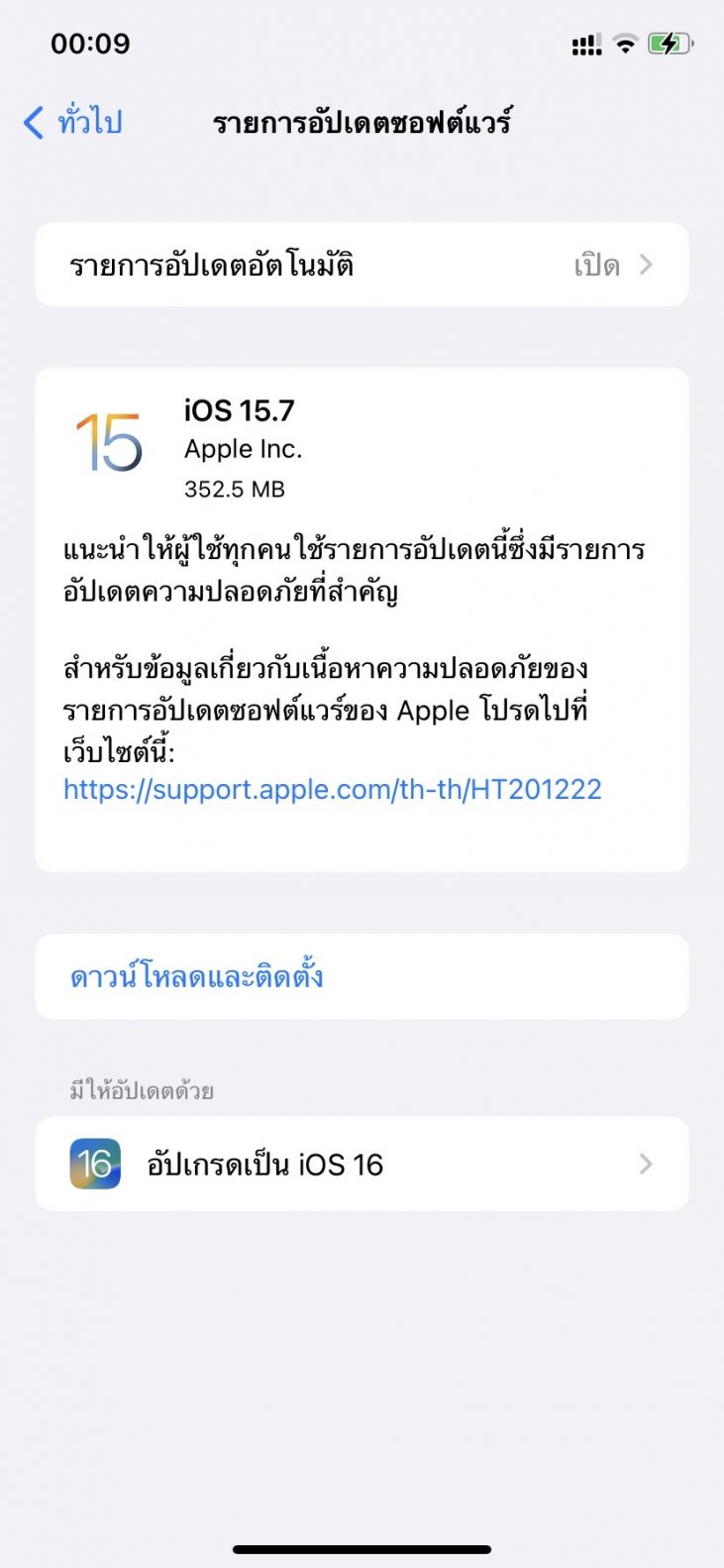 iOS 15.7 มาแล้ว! ทางเลือกสำหรับ iPhone ที่ไม่อยากไปต่อ iOS 16