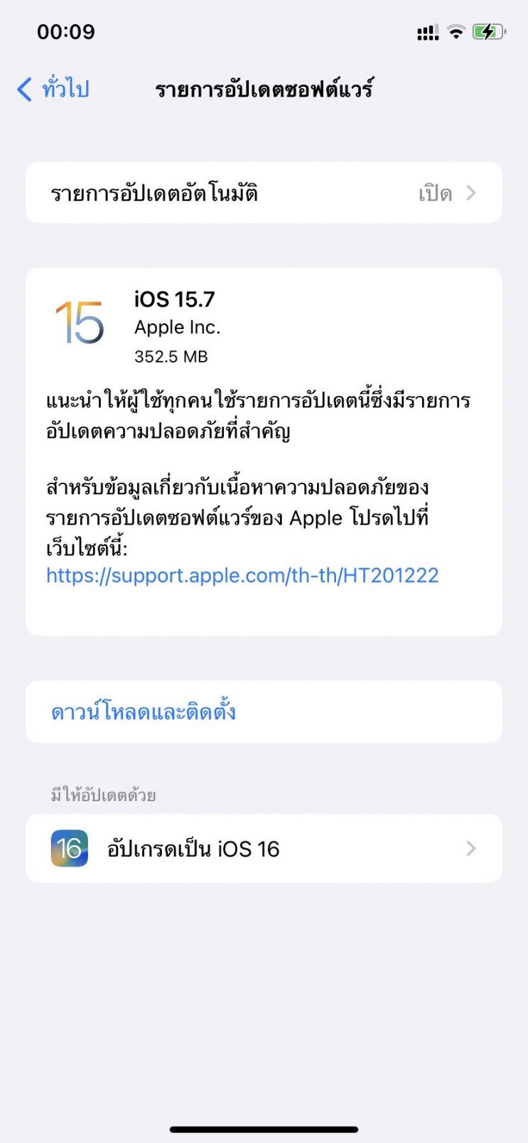 iOS 15.7 มาแล้ว! ทางเลือกสำหรับ iPhone ที่ไม่อยากไปต่อ iOS 16