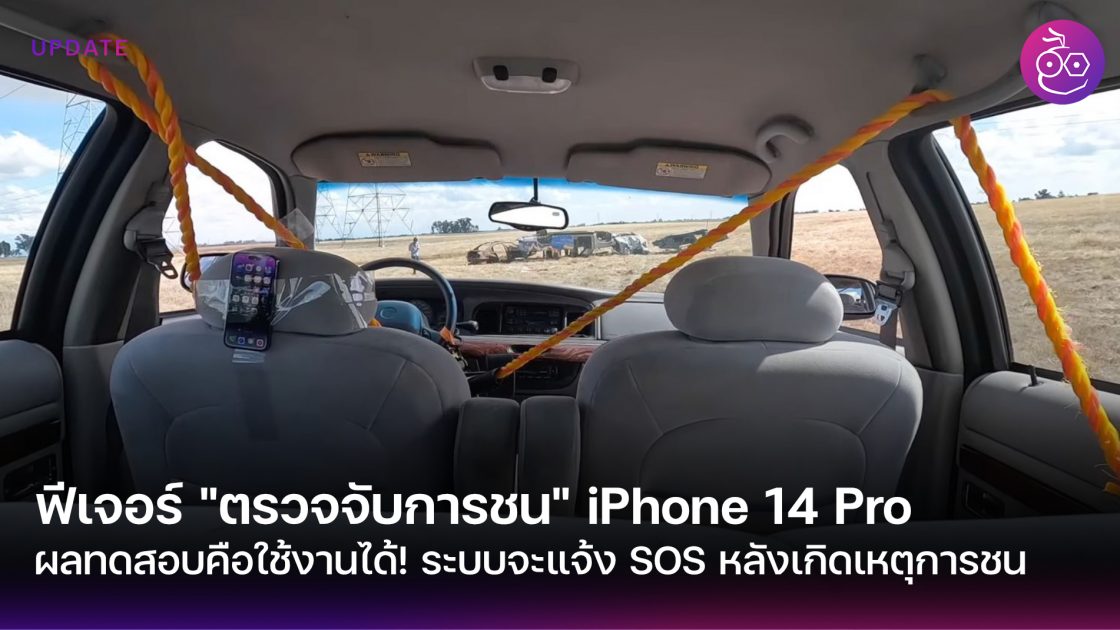 iPhone 14 Pro Max ชาร์จเร็ว 25W-27W เมื่อใช้หัวชาร์จ 29W ขึ้นไป