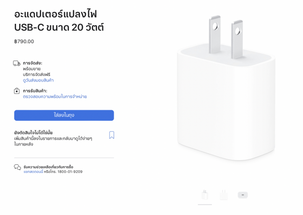iPhone 14 Pro Max ชาร์จเร็ว 25W-27W เมื่อใช้หัวชาร์จ 29W ขึ้นไป