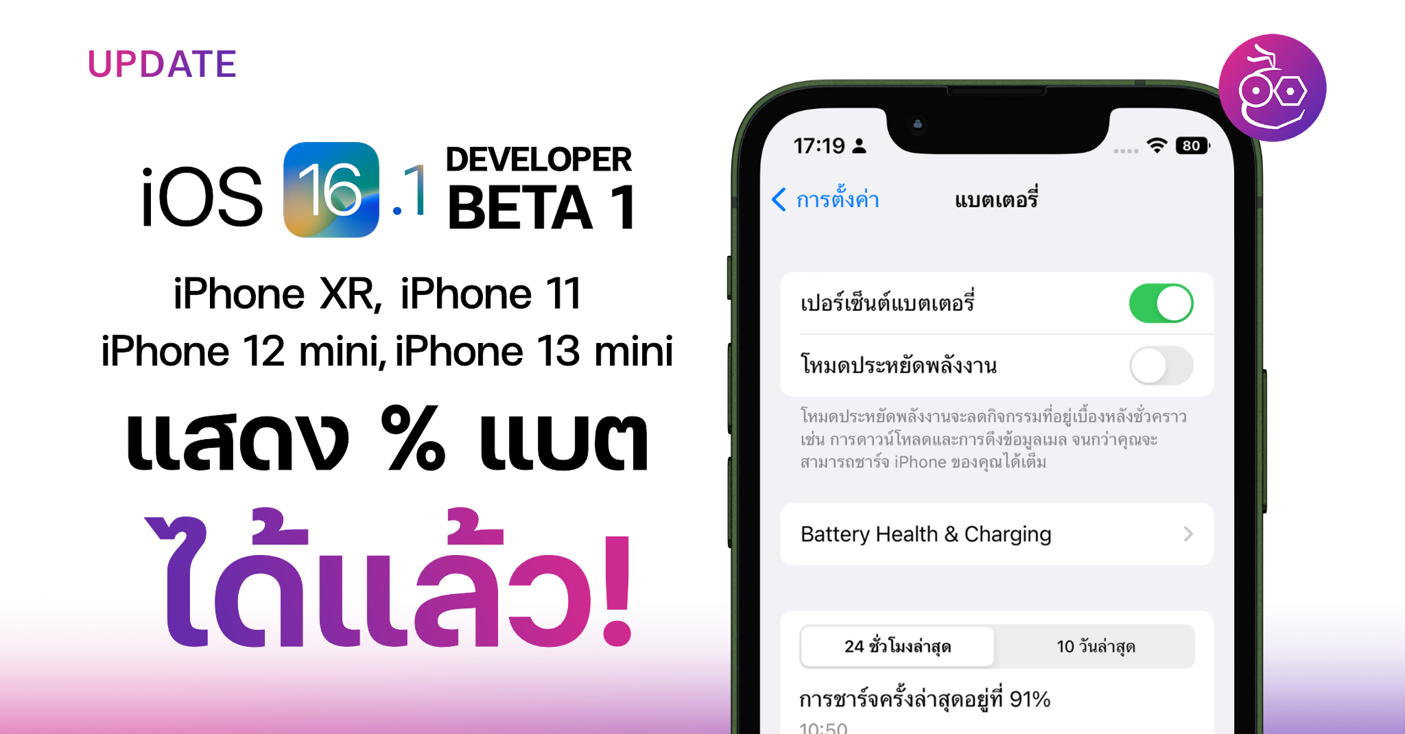 iOS 16.1 Beta แสดงเปอร์เซ็นต์แบตเตอรี่ที่แถบสถานะ iPhone XR, iPhone 11, iPhone 12 mini, iPhone ...