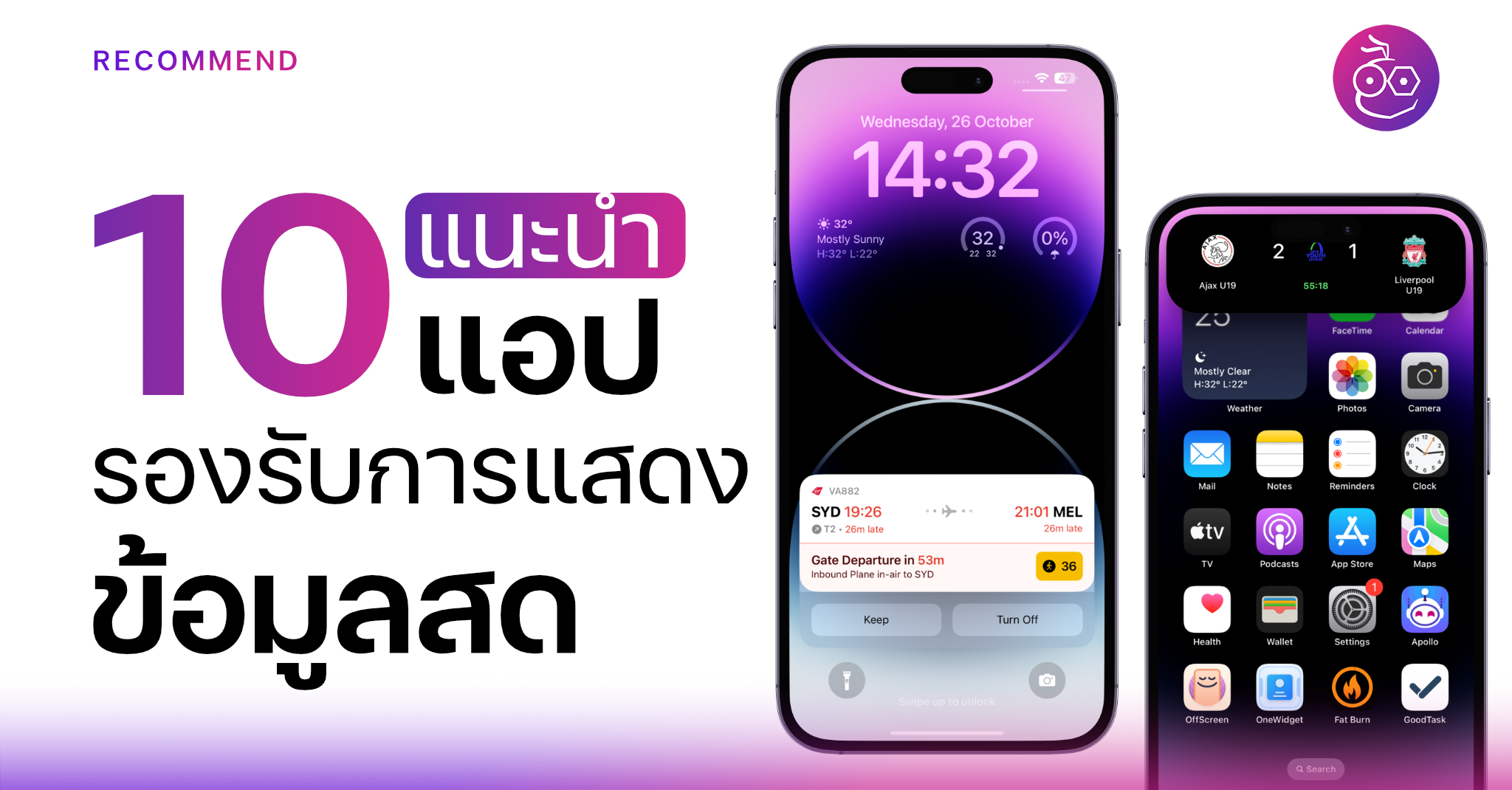 แนะนำ 10 แอป รองรับฟีเจอร์ Live Activities ใน iOS 16.1 | techfeedthai