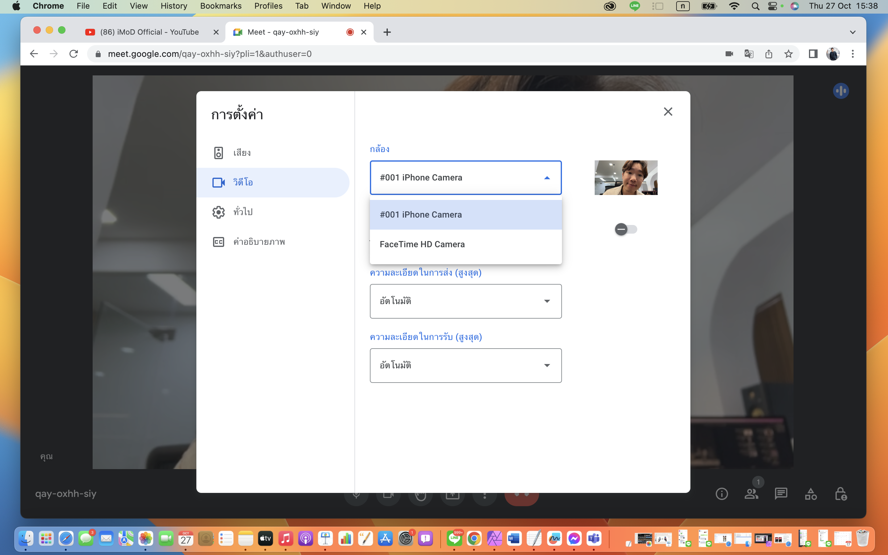 Continuity Camera บน macOS Ventura รองรับการใช้งานบนแอปพลิเคชันไหนบ้าง