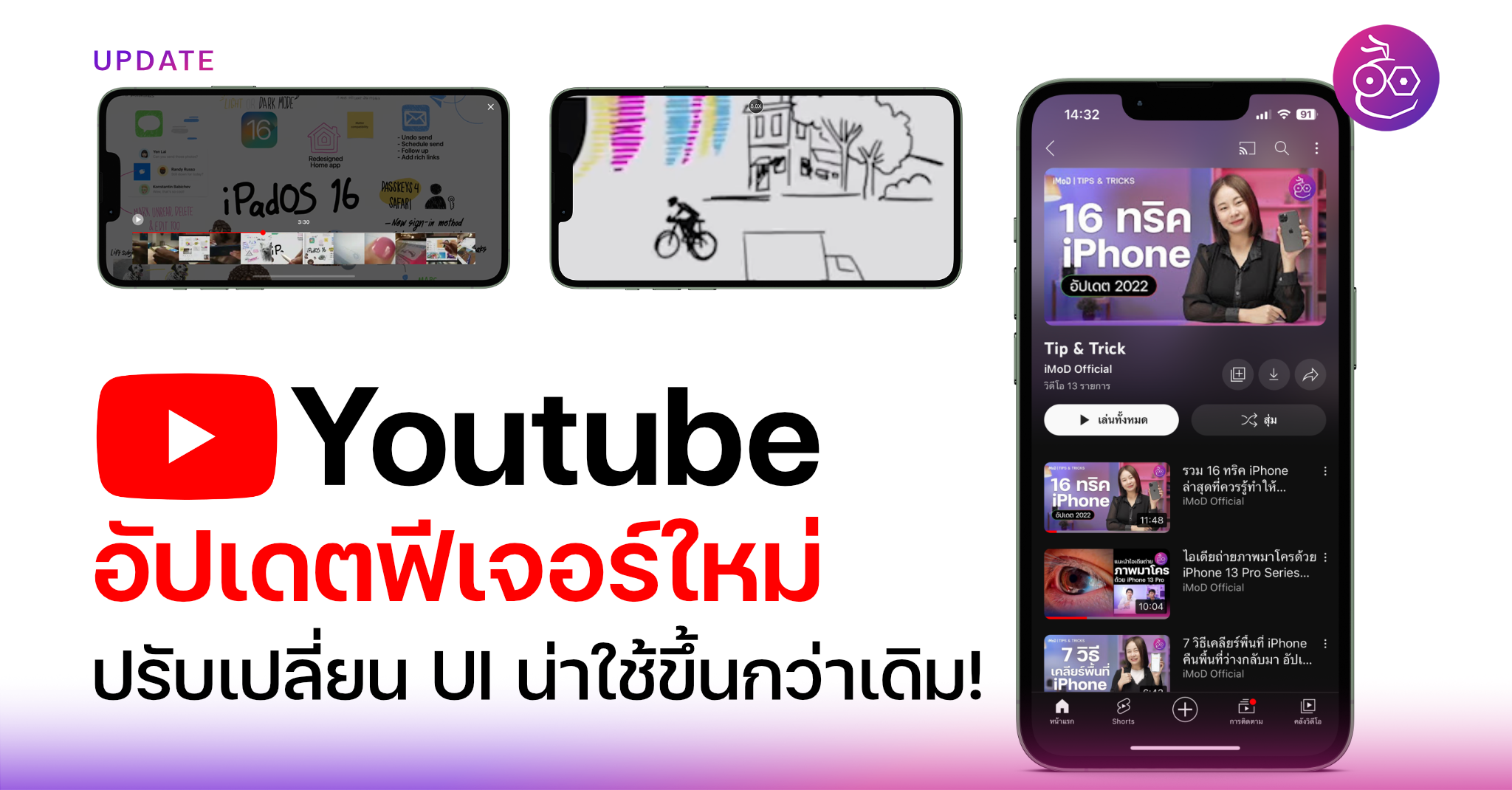 Youtube อัปเดตฟีเจอร์ใหม่ และปรับเปลี่ยน UI น่าใช้ขึ้นกว่าเดิม! | techfeedthai