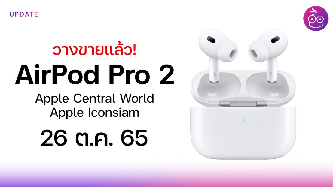 รีวิว AirPods Pro 2 ดีขึ้นทุกด้าน ชมทดสอบ คุณภาพเสียง ไมค์ การตัดเสียง ...