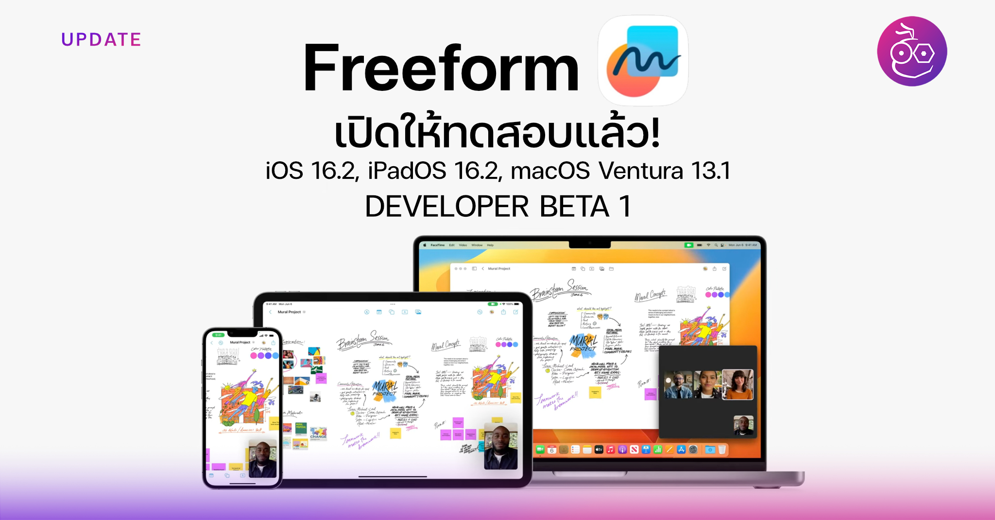 āđāļāļ Freeform āđāļāļīāļāđāļŦāđāļāļāļŠāļāļāđāļ iOS 16.2, iPadOS 16.2, macOS Ventura 13.1 ... āđāļāļ Freeform āđāļāļīāļāđāļŦāđāļāļāļŠāļāļāđāļ iOS 16.2, iPadOS 16.2, macOS Ventura 13.1 ...
