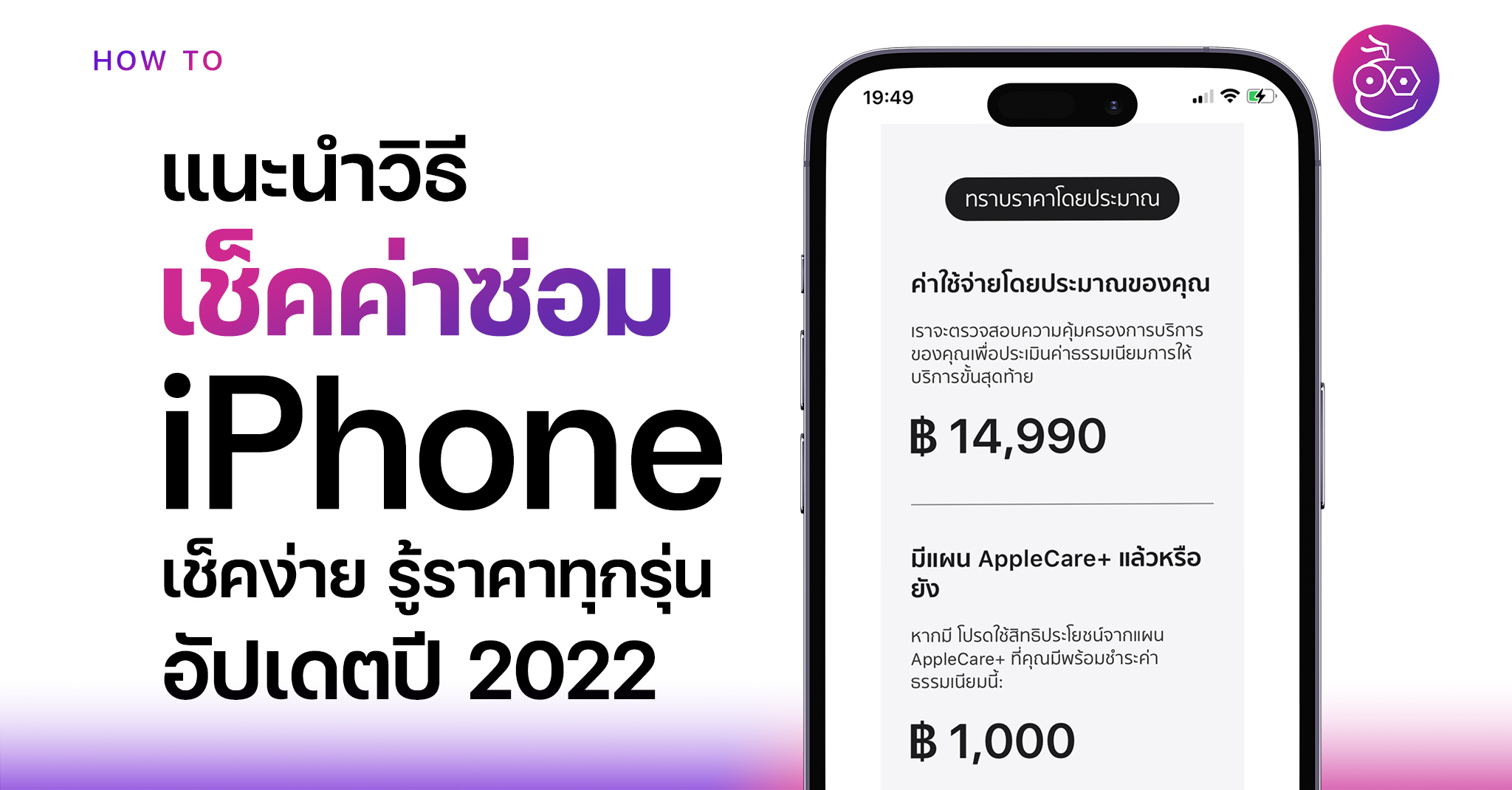 IPHONE_หน้าจอแตก | techfeedthai