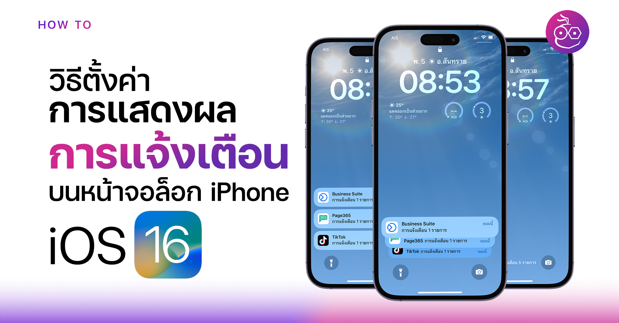 วิธีตั้งค่ารูปแบบการแจ้งเตือน (Notification) ที่แสดงในหน้าจอล็อกบน iPhone ใน iOS 16 | techfeedthai