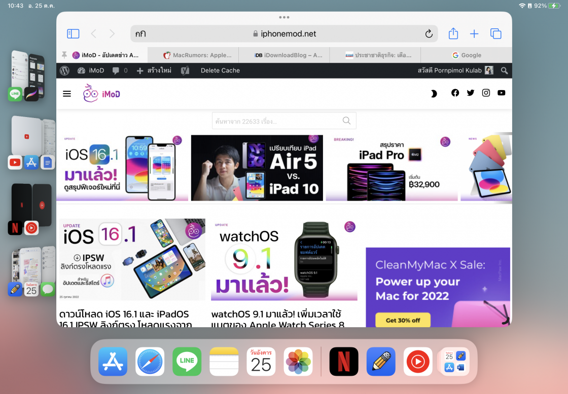 วิธีใช้งาน Stage Manager ฟีเจอร์ใหม่ใน iPadOS 16.1