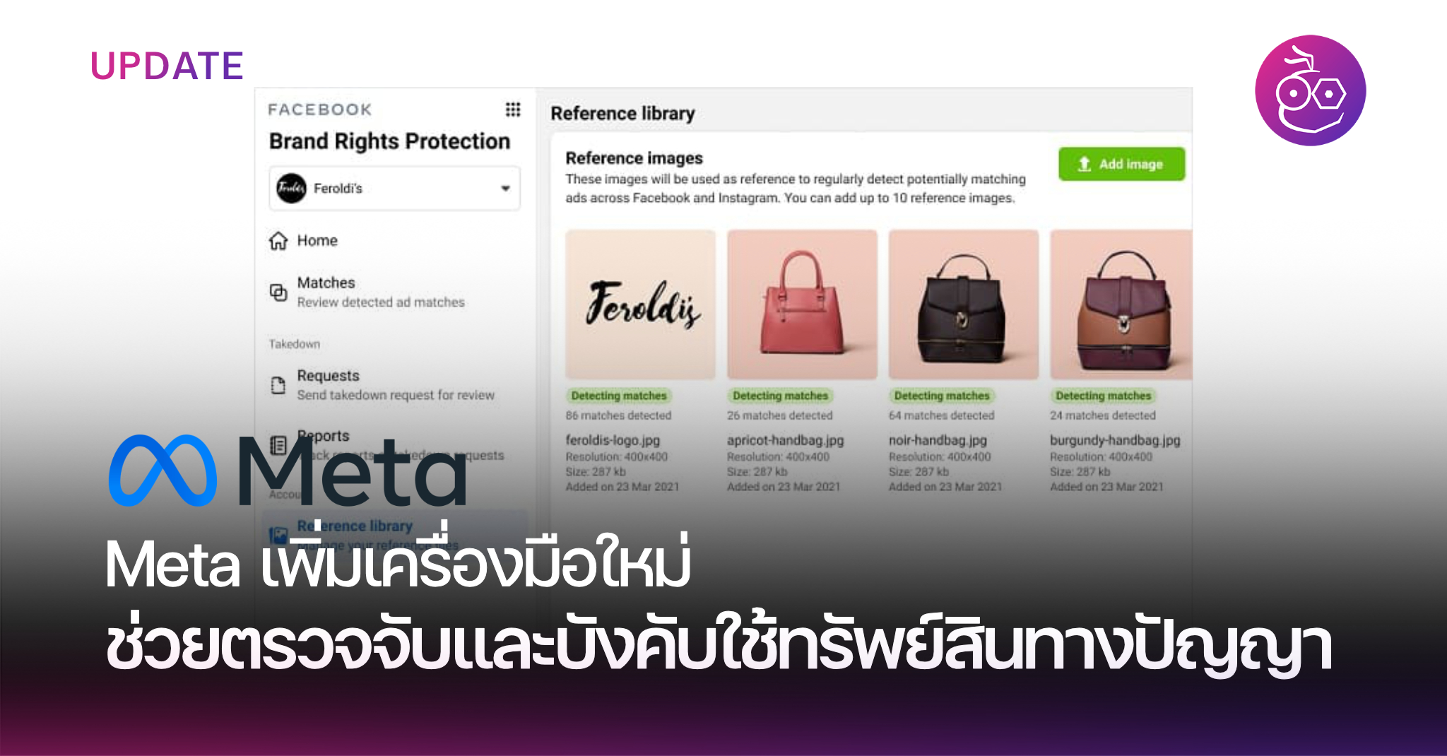 Meta เพิ่มเครื่องมือใหม่ ช่วยตรวจจับและบังคับใช้ทรัพย์สินทางปัญญา ...