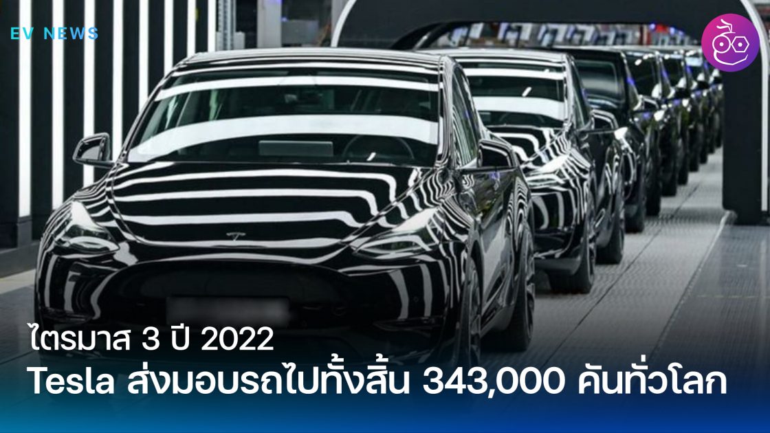 EV - Page 3 of 19 - ข้อมูล ข่าว รีวิว อัปเดตล่าสุดโดย iMoD