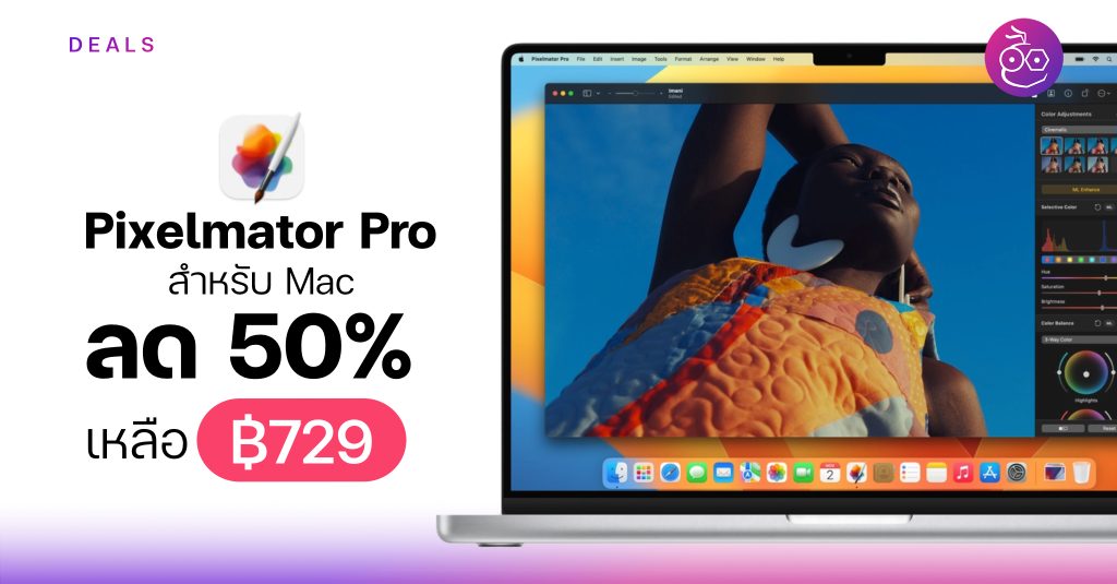 Pixelmator Pro สำหรับ Mac ลด 50% เหลือ 729 บาท [พ.ย. 2022]