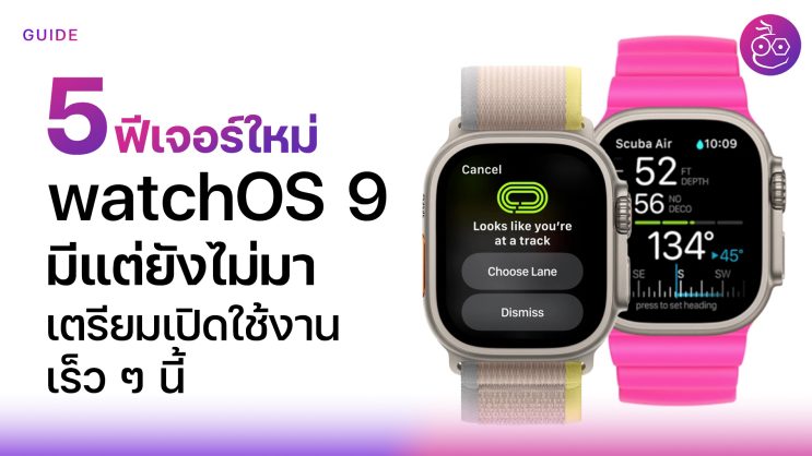 watchOS 9: วิธีใช้เข็มทิศ (Compass) บน Apple Watch ค้นหาที่จอดรถยนต์ (ที่เชื่อมต่อ CarPlay)