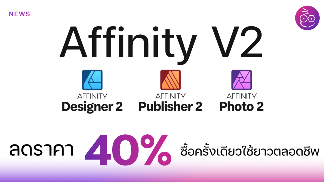 Affinity Photo และ Affinity Designer รองรับ Multi-GPU และหน้าจอ HDR ...