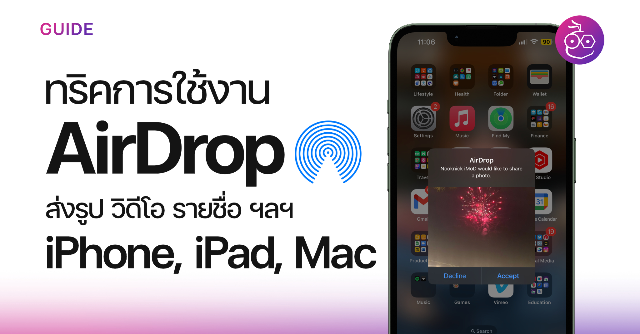ทริคการใช้งาน AirDrop ส่งรูป วิดีโอ รายชื่อ ระหว่าง iPhone iPad และ Mac ...