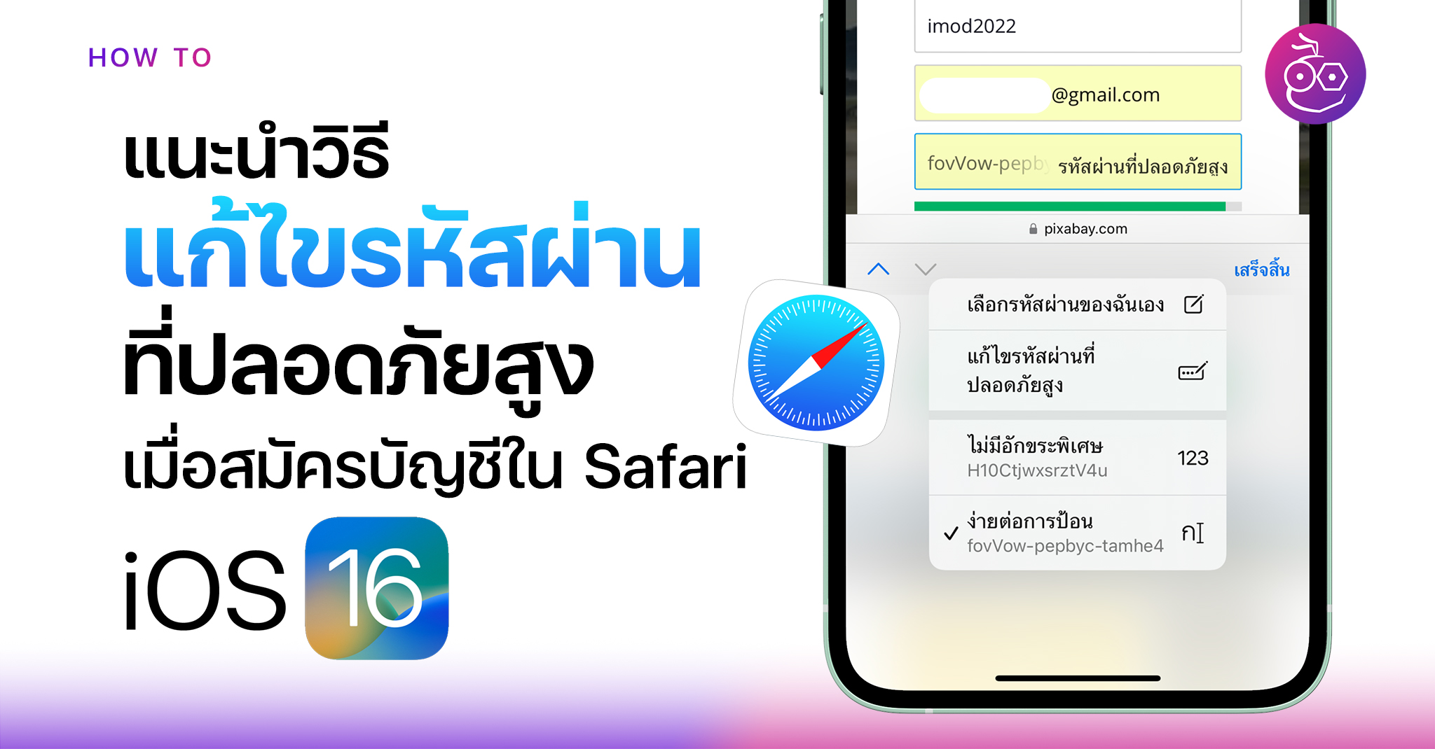 iOS 16: วิธีแก้ไขรหัสผ่านที่ปลอดภัยสูง (Strong Password) ที่แนะนำใน ...