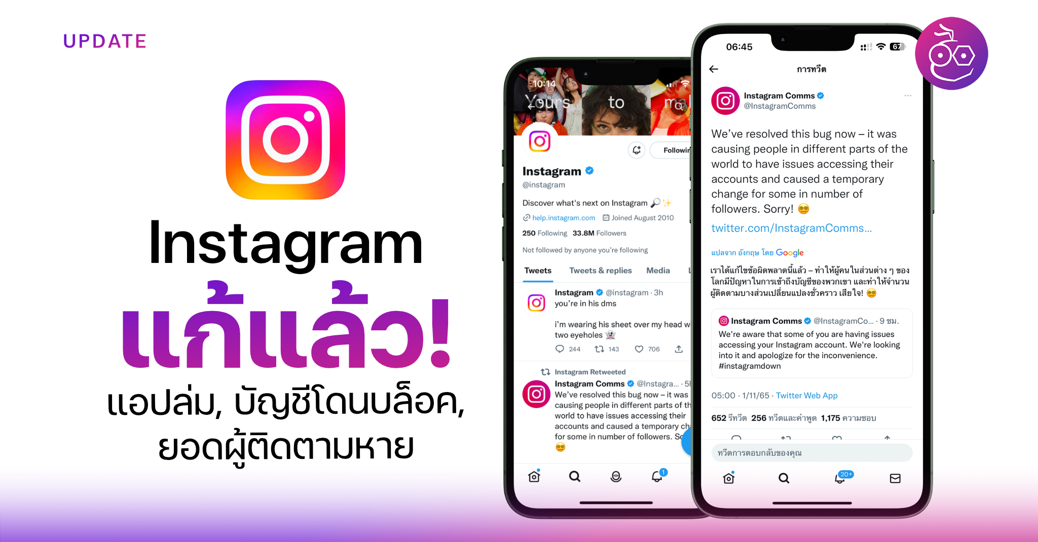 Instagram แก้แอปล่ม, บัญชีโดนบล็อค, ยอกผู้ติดตามหายแล้ว! | techfeedthai