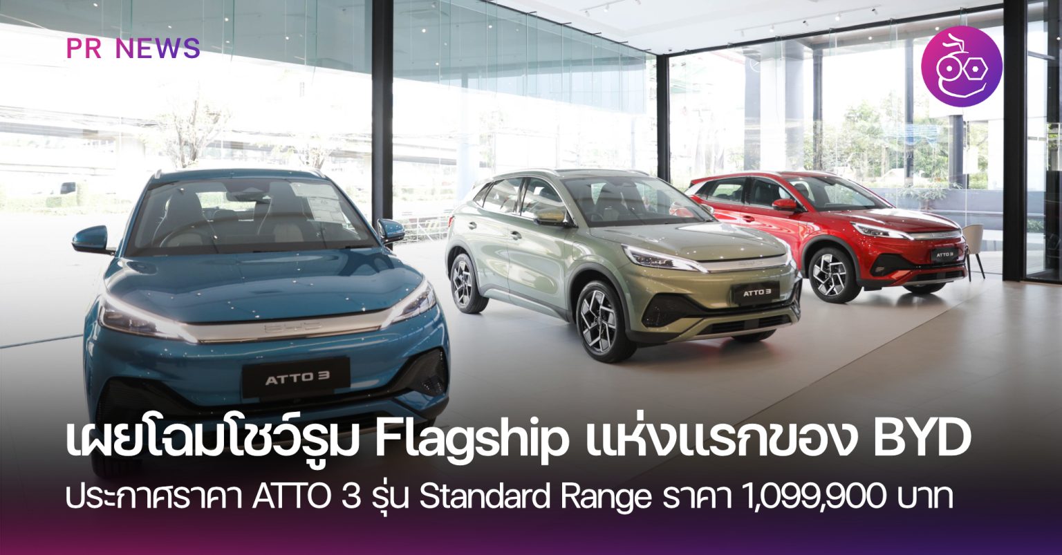 REVER Automotive รุกคืบตลาด EV ไทย เผยโฉมโชว์รูม Flagship แห่งแรกของ ...