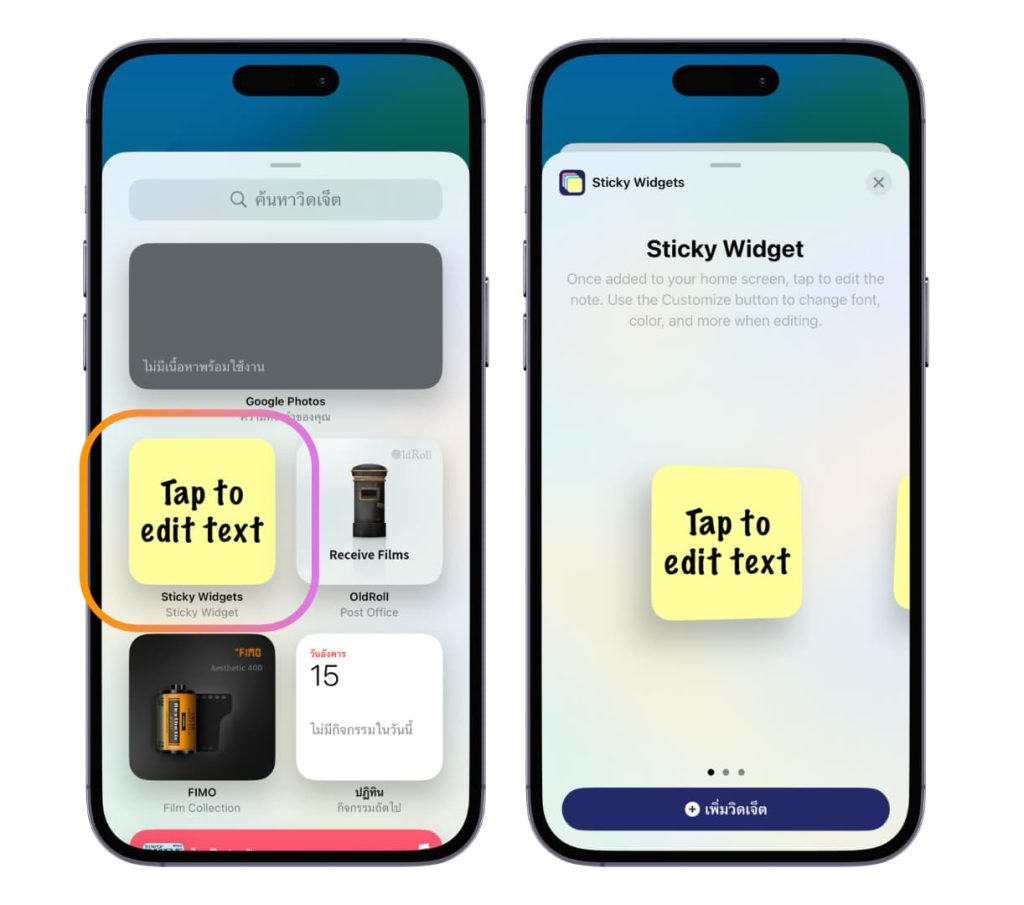 เพิ่ม Sticky Note เตือนความจำในหน้าจอโฮม ด้วยแอป Sticky Widgets (โหลดฟรี)