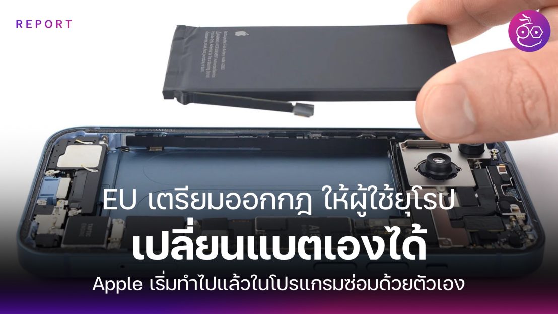 ราคาเปลี่ยนแบต iPhone อัปเดตปี 2566