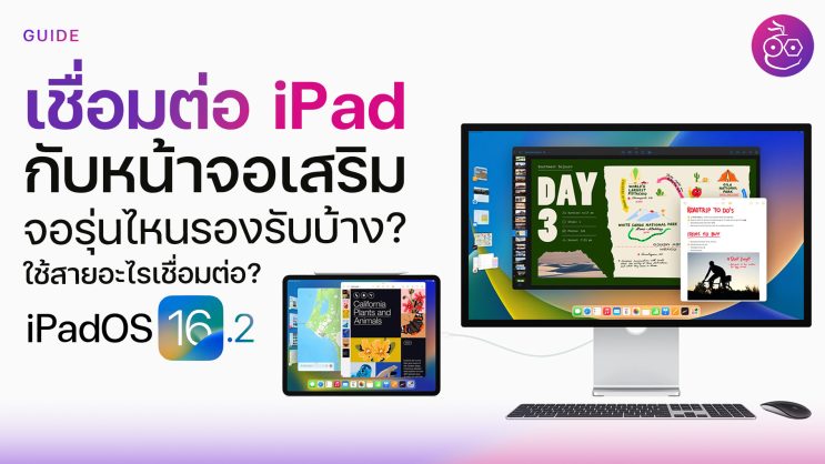 iPad - Page 4 of 172 - ข้อมูล ข่าว รีวิว อัปเดตล่าสุด ปี 2020 โดย iMoD