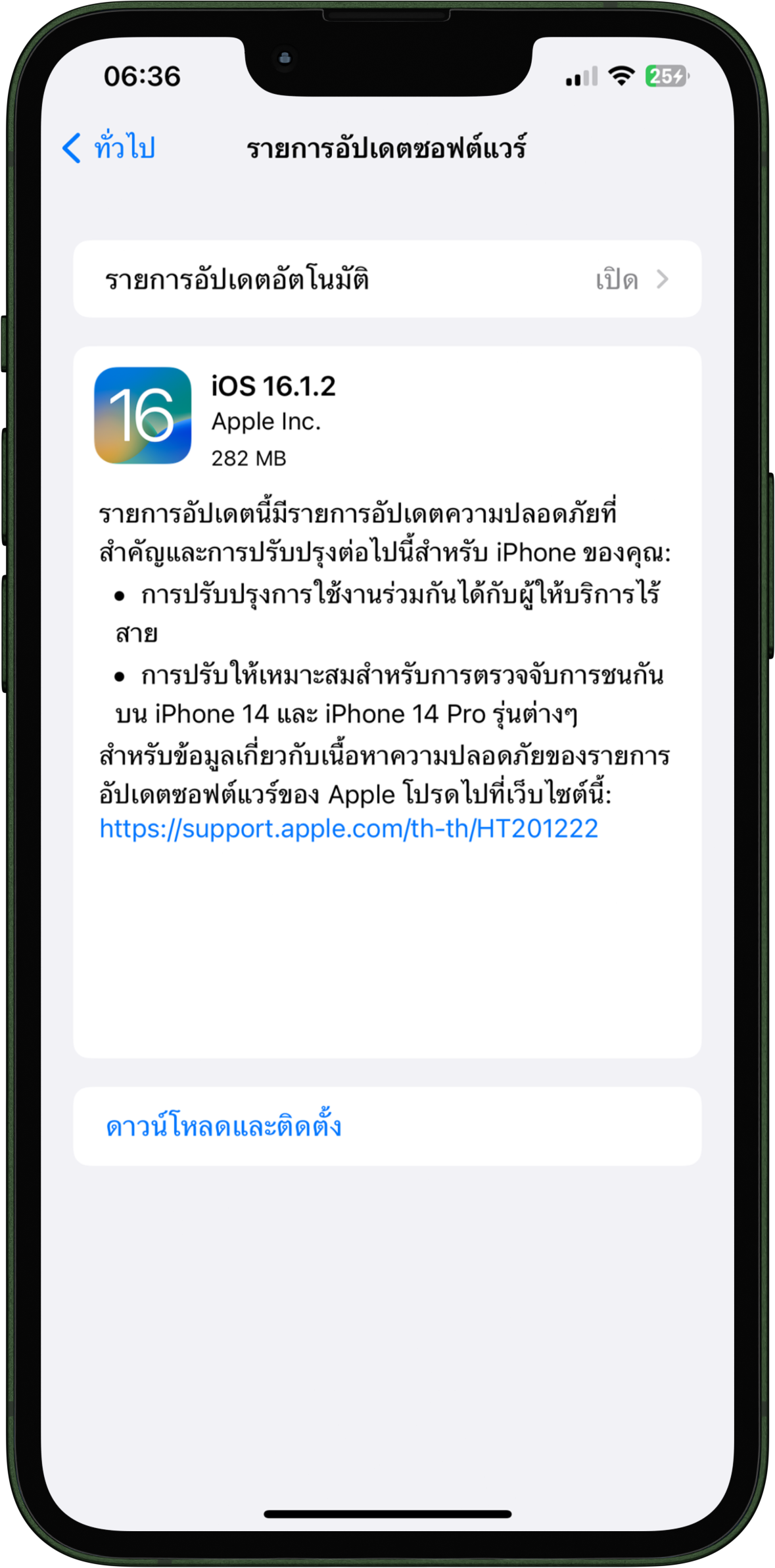 iOS 16.1.2 มาแล้ว! ปรับปรุงการเชื่อมต่อเครือข่ายมือถือ, Crash Detection บน iPhone 14