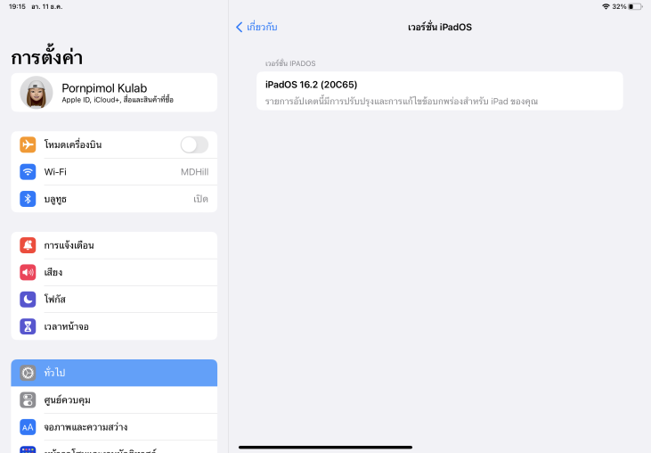 iPadOS 16.2 มาแล้ว! แอป Freeform ตัวใหม่, Stage Manager รองรับต่อจอเสริมกับ iPad แล้ว มีฟีเจอร์ ...